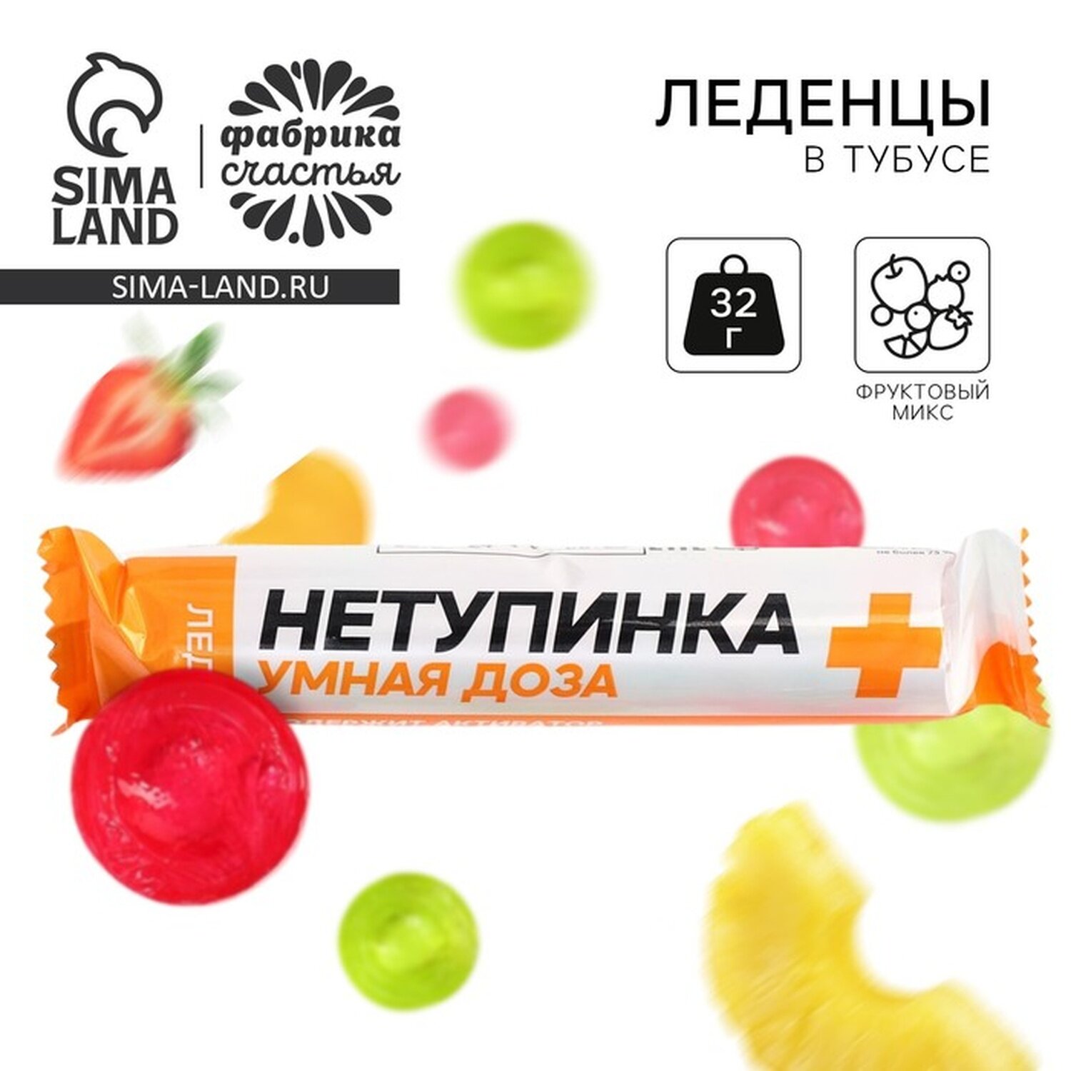 Леденцы в тубусе Фабрика счастья "Нетупинка", вкус мульти, 32 г.