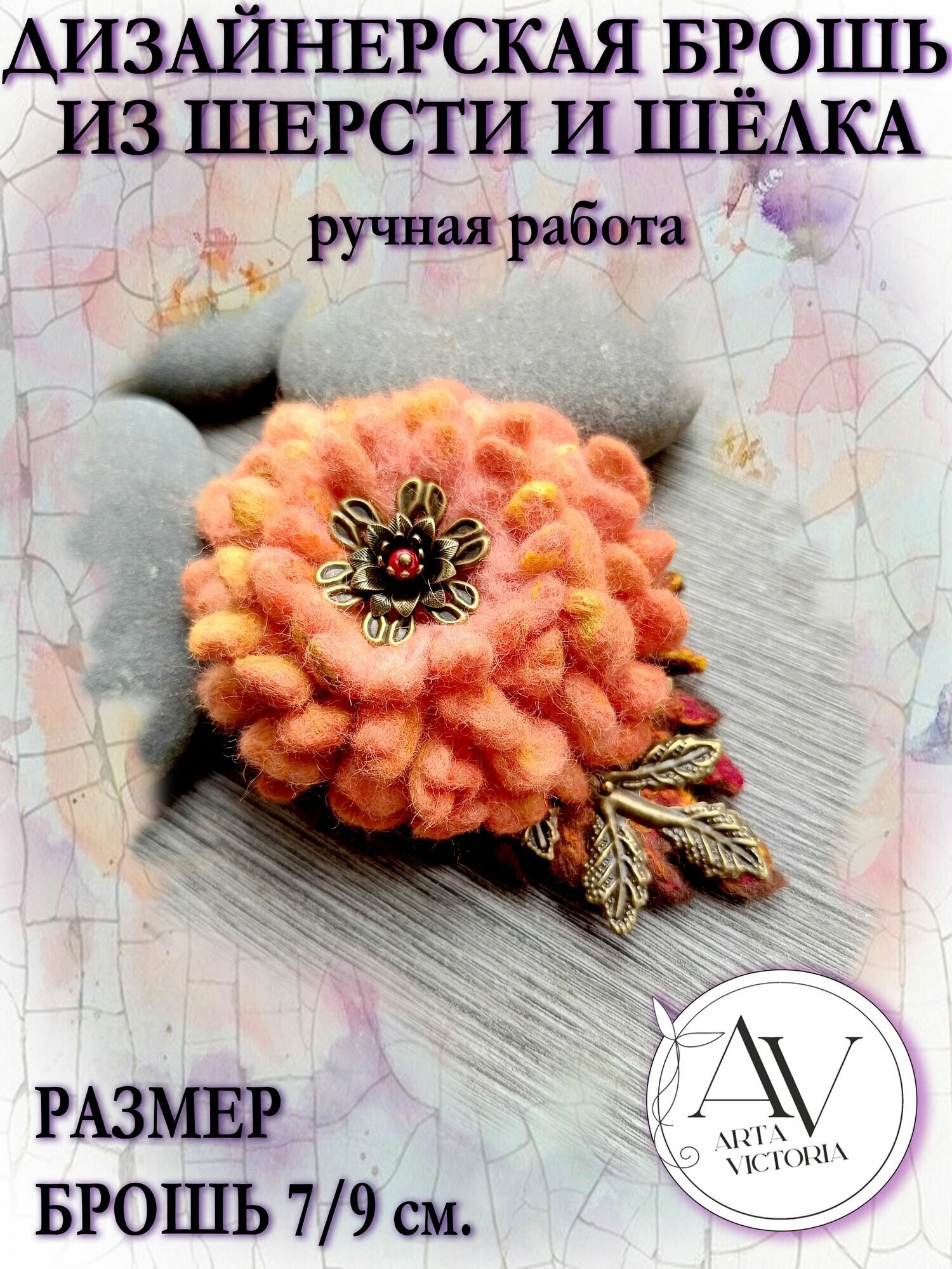 Брошь, бисер, металл