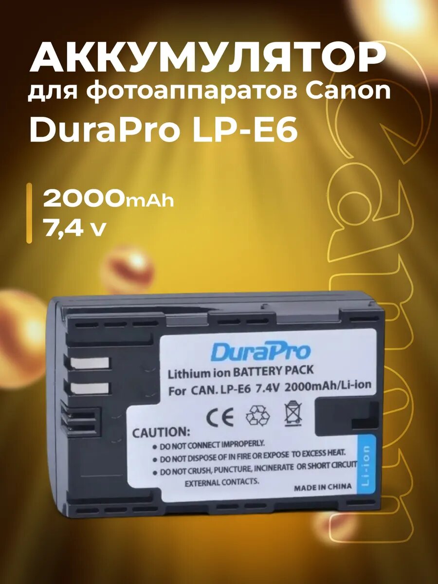 Аккумулятор DuraPro LP-E6 для Canon 2000 mAh