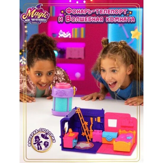 Игровой набор Magic Mini Mysteries Happyline MAGI MINI MYSTERIES HAPPYLINE HL506_460003-A Фонарь-телепорт и Волшебная Комната Спальня