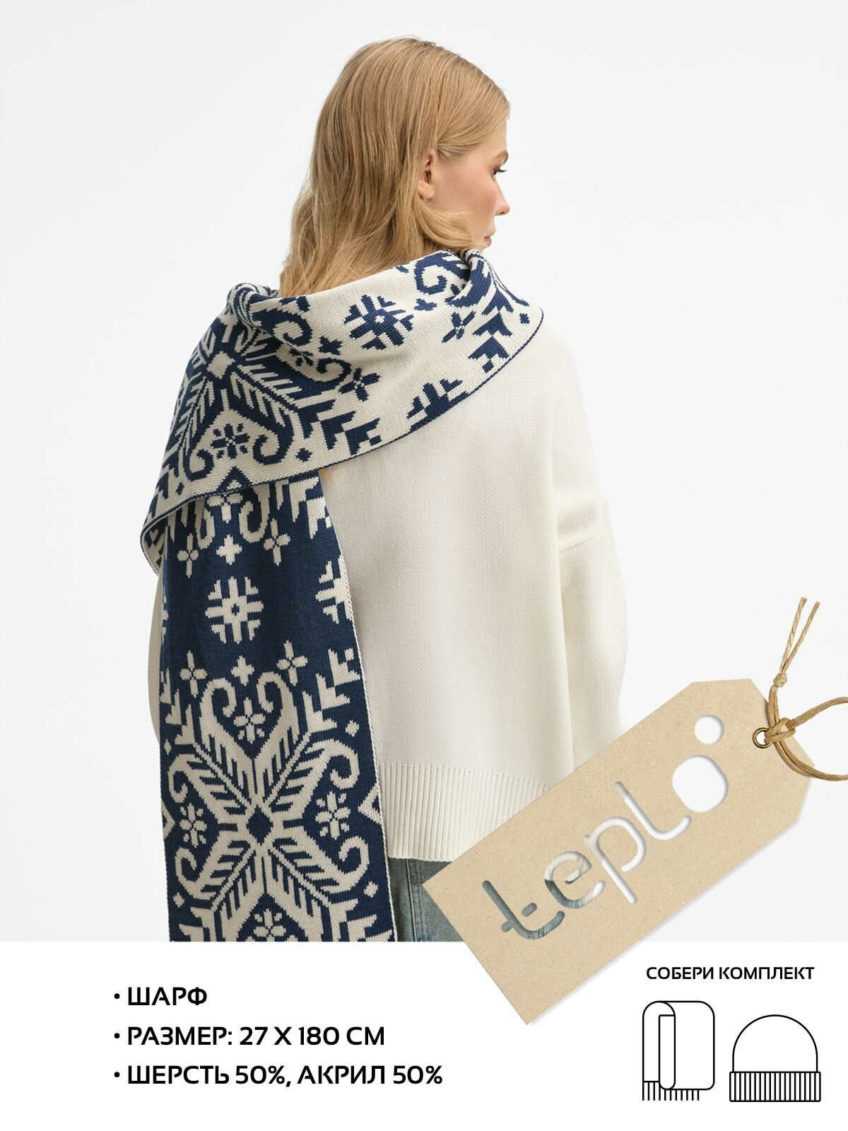 Шарф для женщин