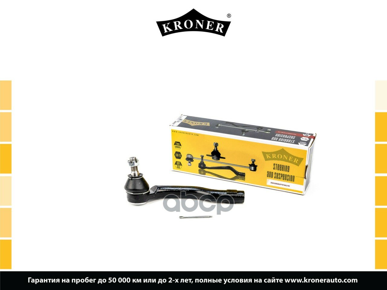 Наконечник рулевой тяги Kroner арт. K330838