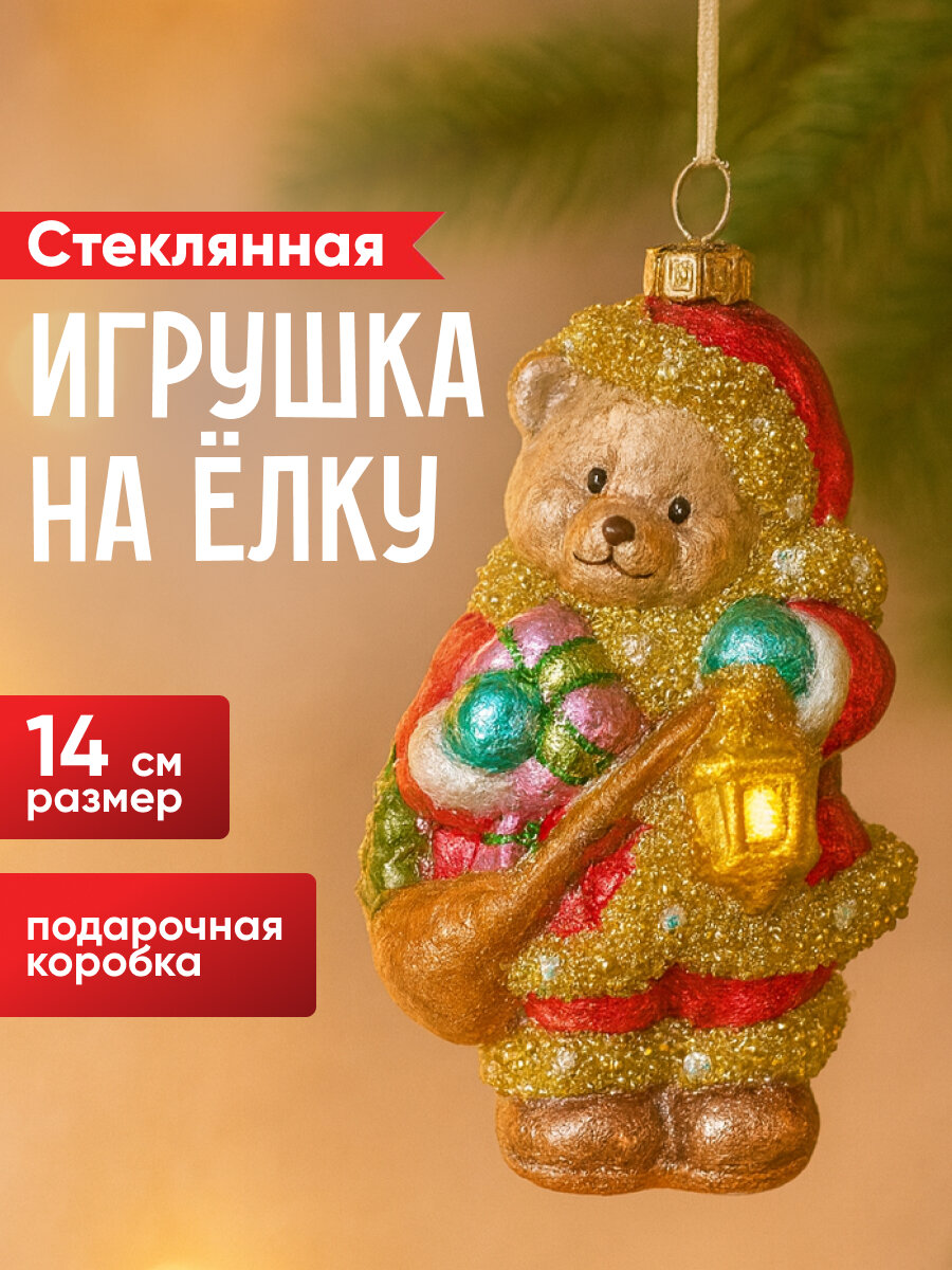 Елочная игрушка Мишка Байли с фонариком 14 см в подарочной коробке, стекло, Winter Deco, 5030175
