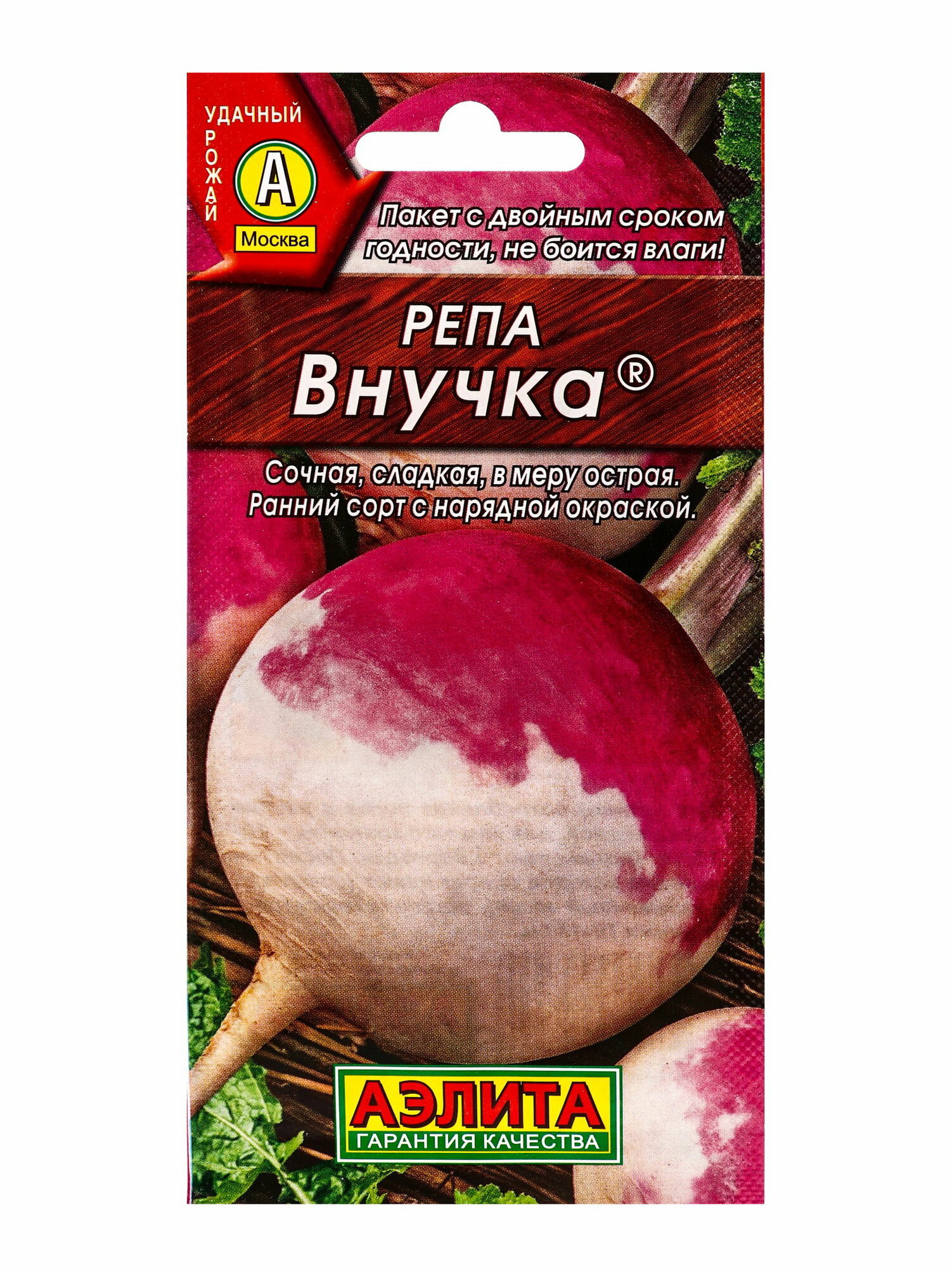 Семена Репа "Внучка", 1 г, посев (посадка) в грунт: апрель, место выращивания: открытый грунт