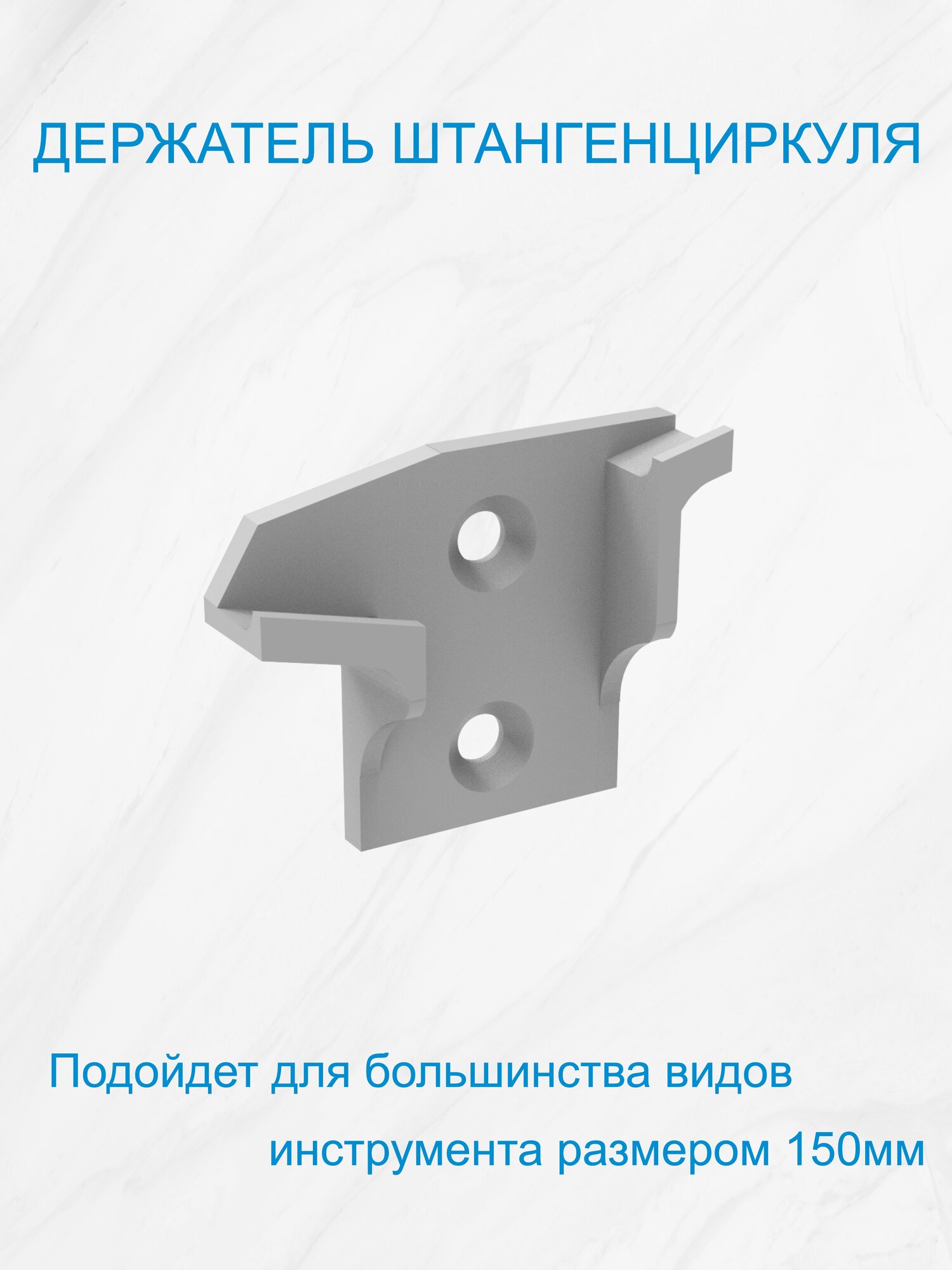 Держатель для штангенциркуля (150 мм) конструктивные решения
