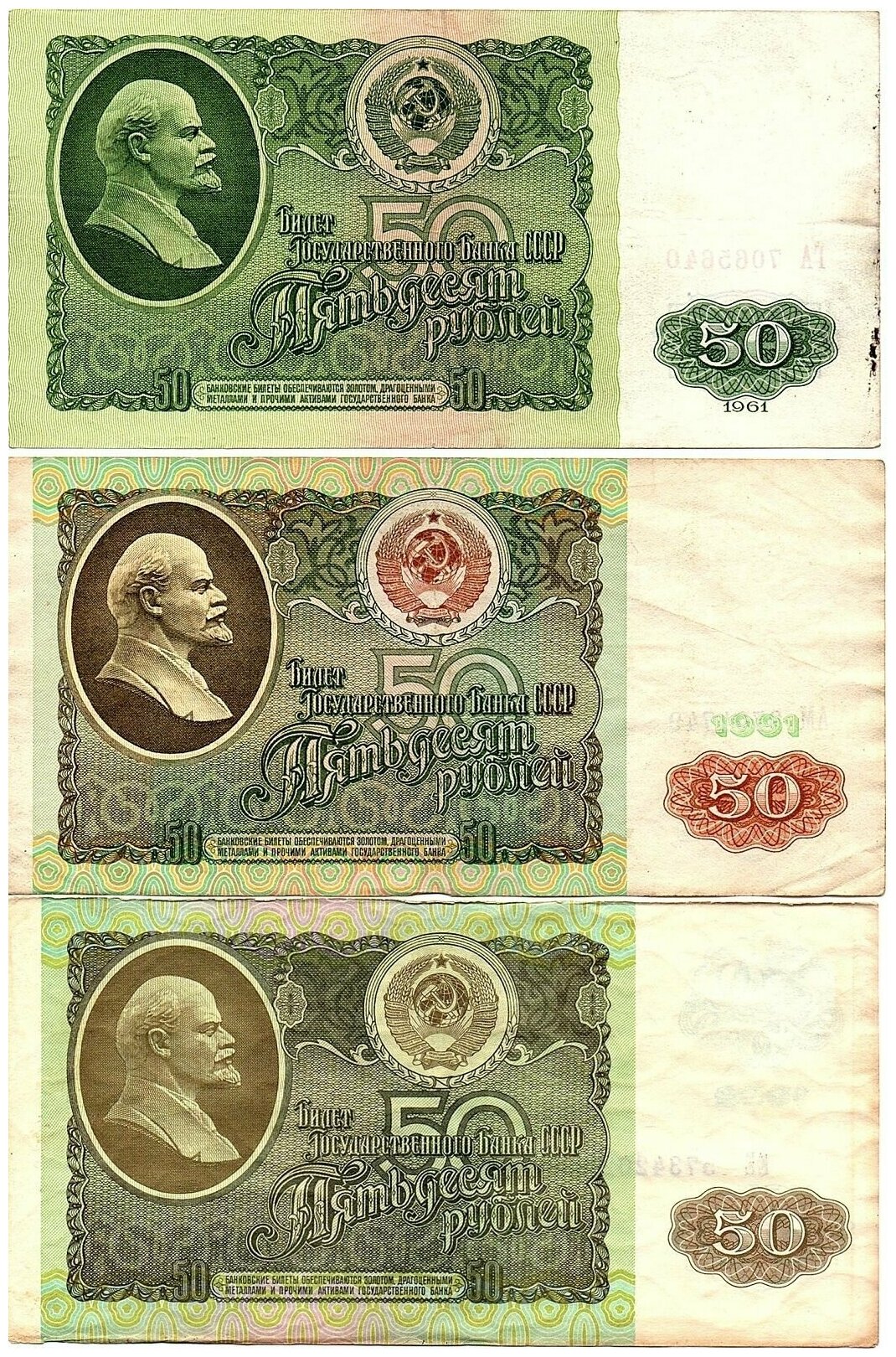 50 рублей 1961-1991-1992 год набор банкнот