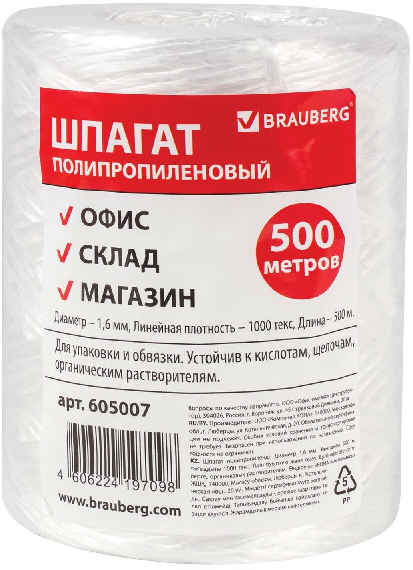Шпагат полипропиленовый, длина 500 м, диаметр 1,6 мм, линейная плотность 1000 текс, BRAUBERG, 605007