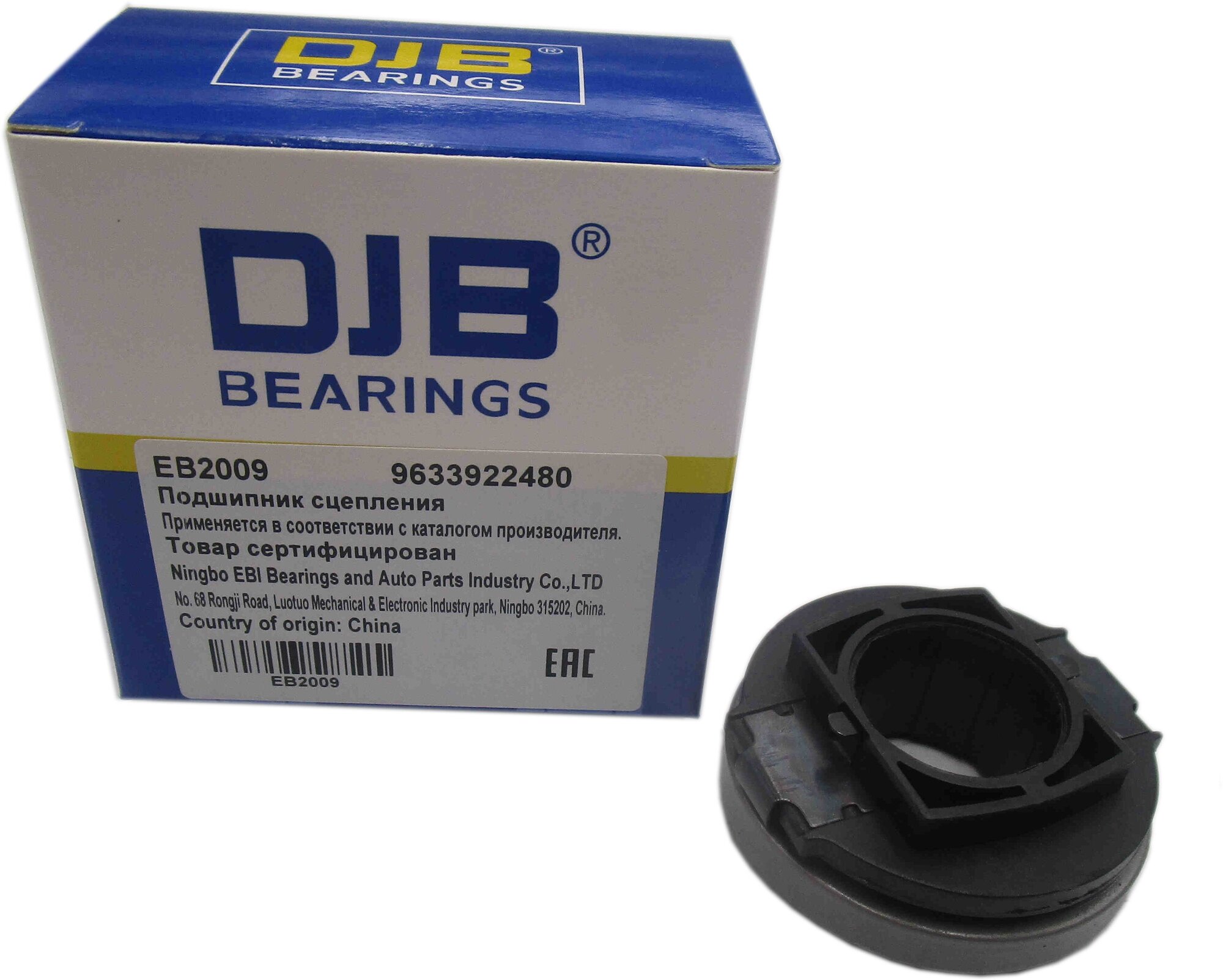 Подшипник выжимной DJB EB2009