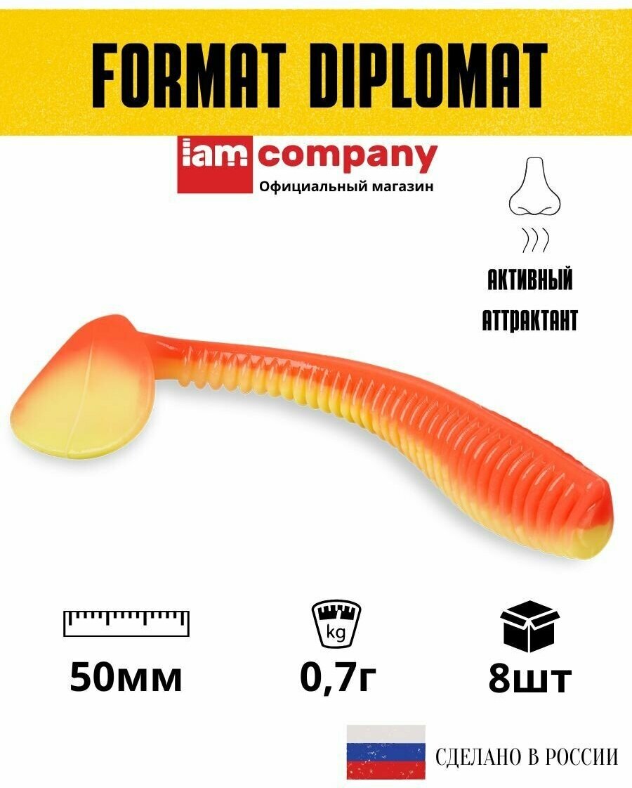 Мягкая приманка для рыбалки/Силиконовая приманка для зимней рыбалки FORMAT модель DIPLOMAT 50 мм цвет F10 (8 шт)