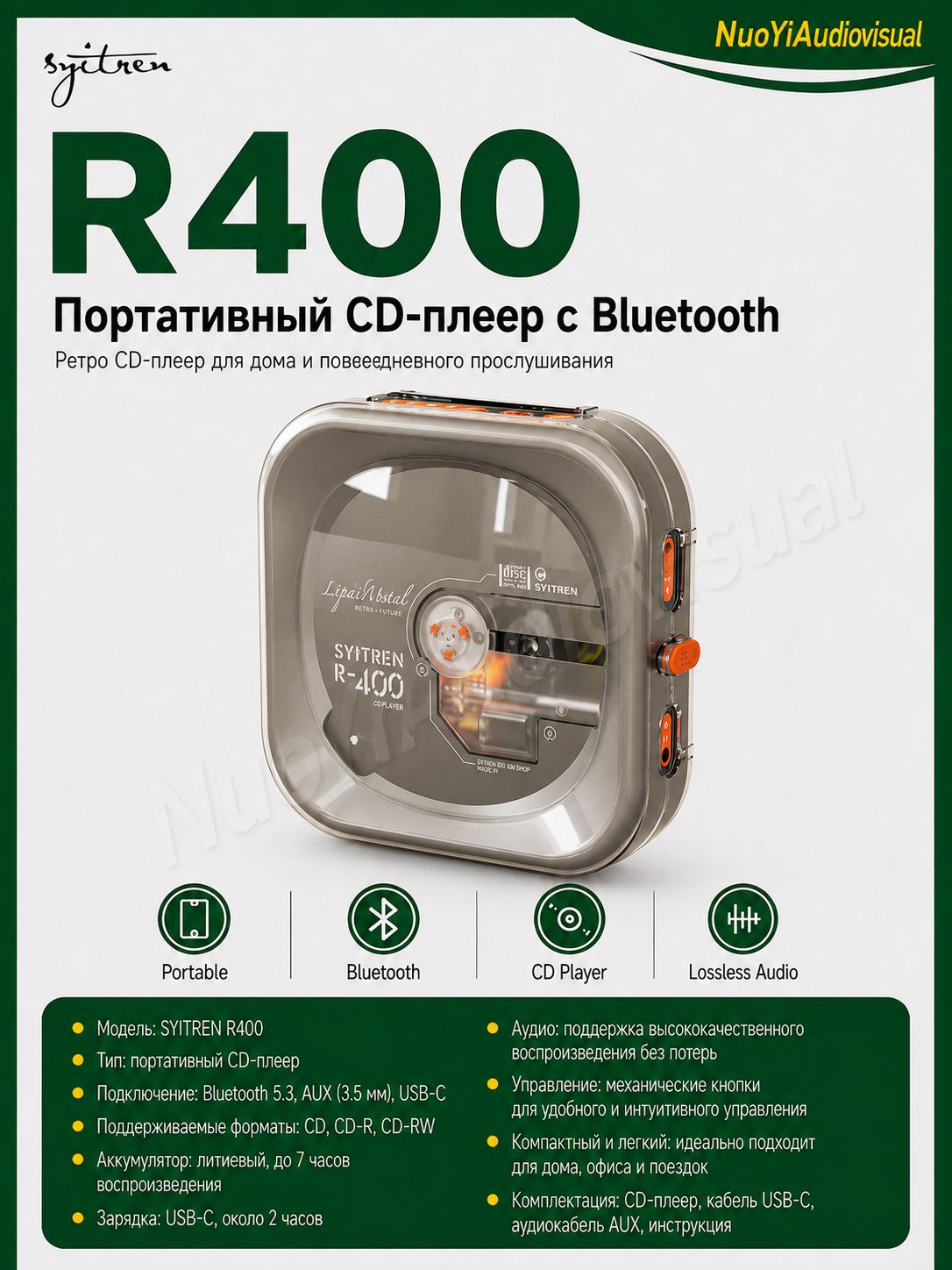 Портативный CD-плеер Syitren R400 с Bluetooth, серебристый