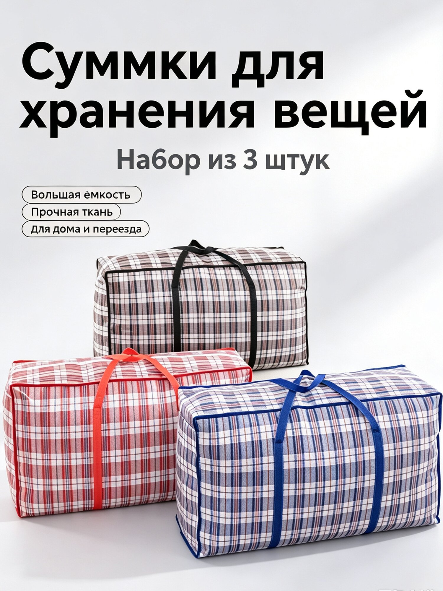 Комплект сумок