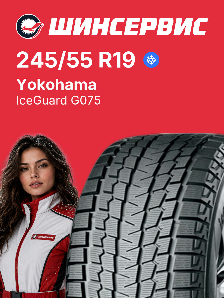 Зимняя нешипованная шина Yokohama IceGuard G075 245/55 R19 103 Q, зимняя автомобильная резина