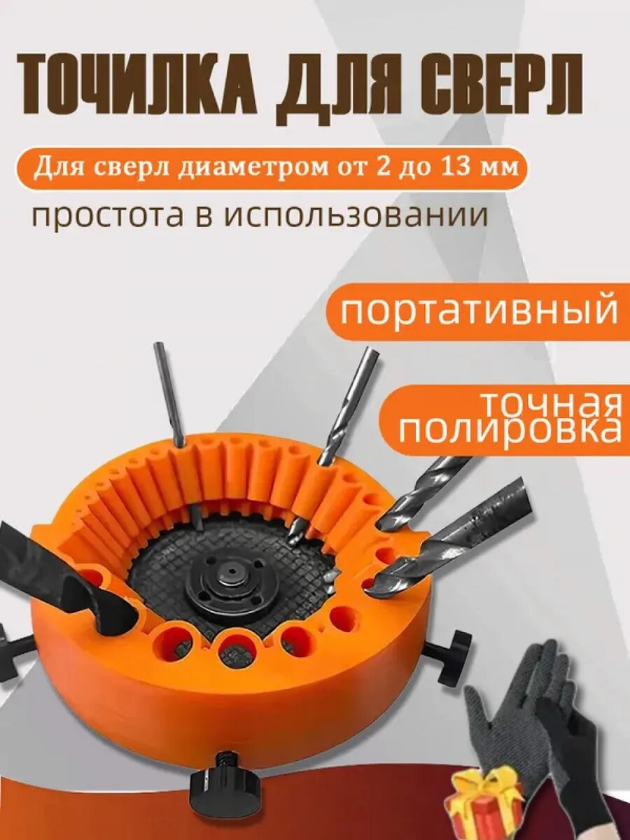 Насадка для заточки сверл УШМ