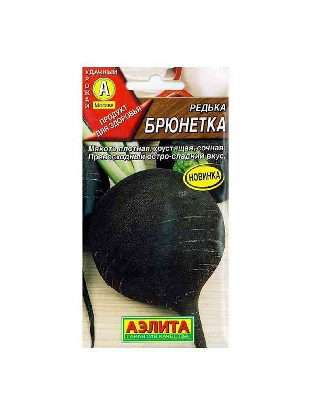 Семена Редька Брюнетка Ср , Аэлита, 1 пачка - 1г семян