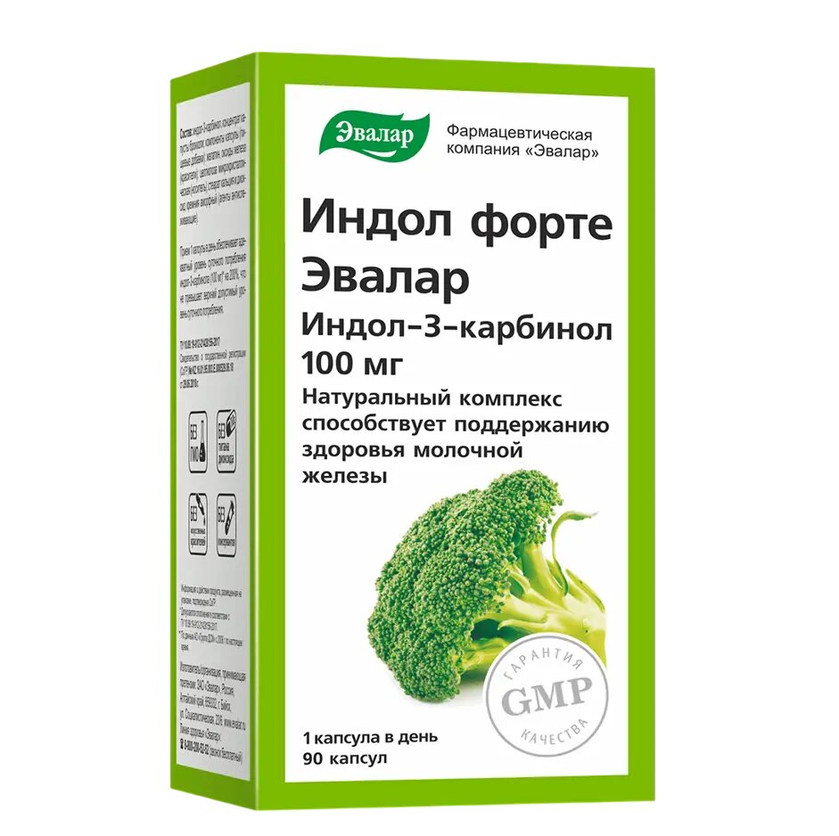 Индол Форте капсулы с массой содержимого 0,23 г 90 шт