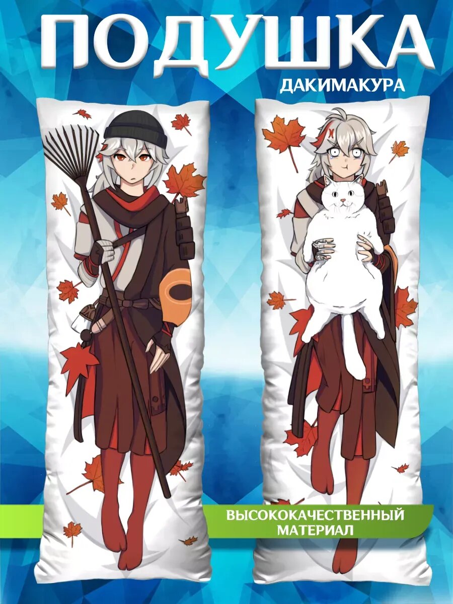 Подушка дакимакура genshin Геншин импакт Кадзуха 150х50