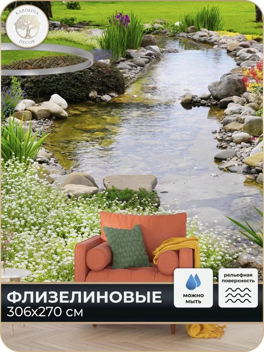 Фотообои 3D "Природа" в спальню на кухню 300х270