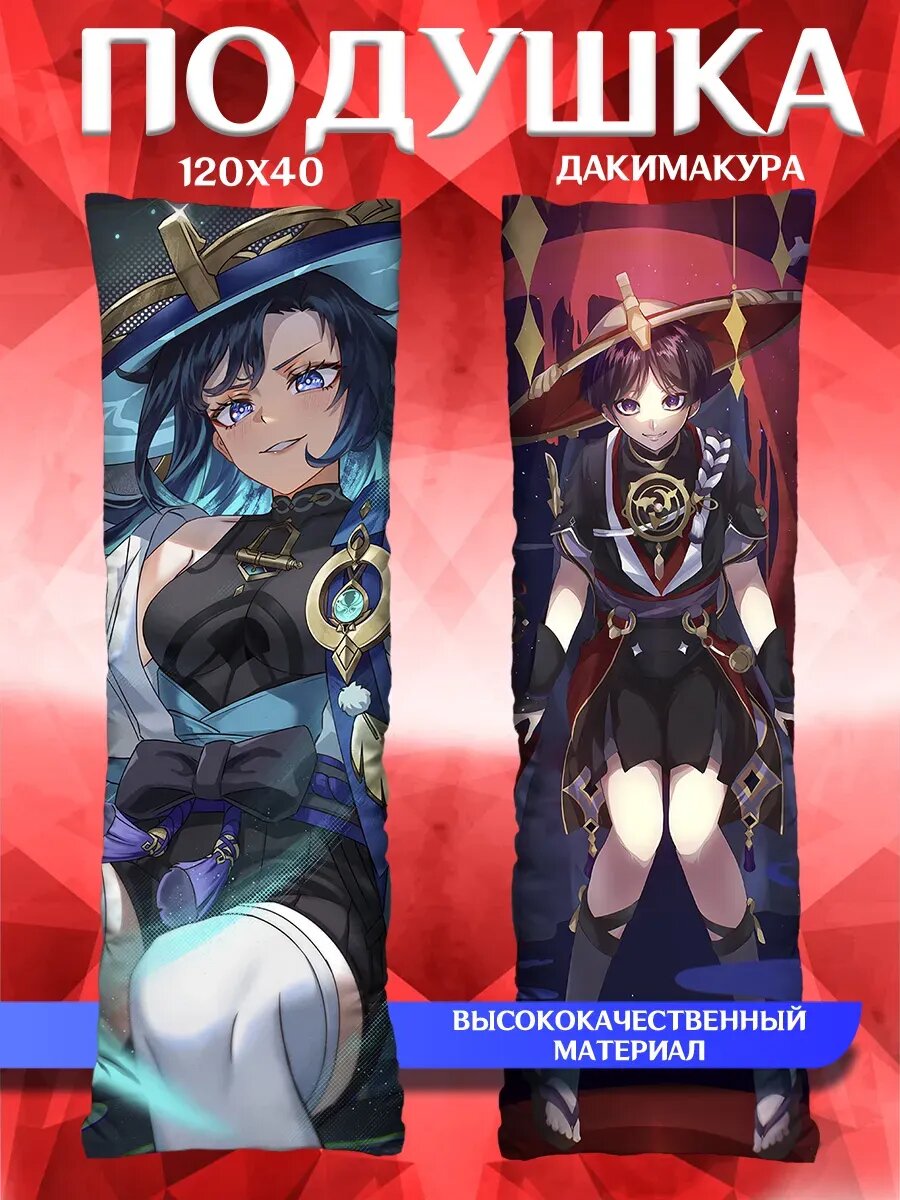 Подушка дакимакура genshin Геншин импакт Странник 120х40