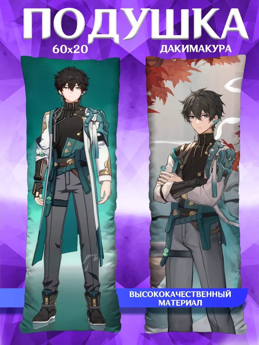 Подушка дакимакура мини Хонкай стар рейл Дань Хен 60х20