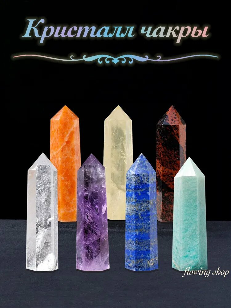 Обелиск чакры, натуральный хрусталь, для медитации и привлечения удачи, 7 штук, 6-7см.