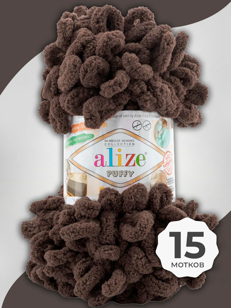 Пряжа для вязания Alize Puffy с готовыми петлями, цвет 534 Кофе, 100 г / 9 м, 15 мотков