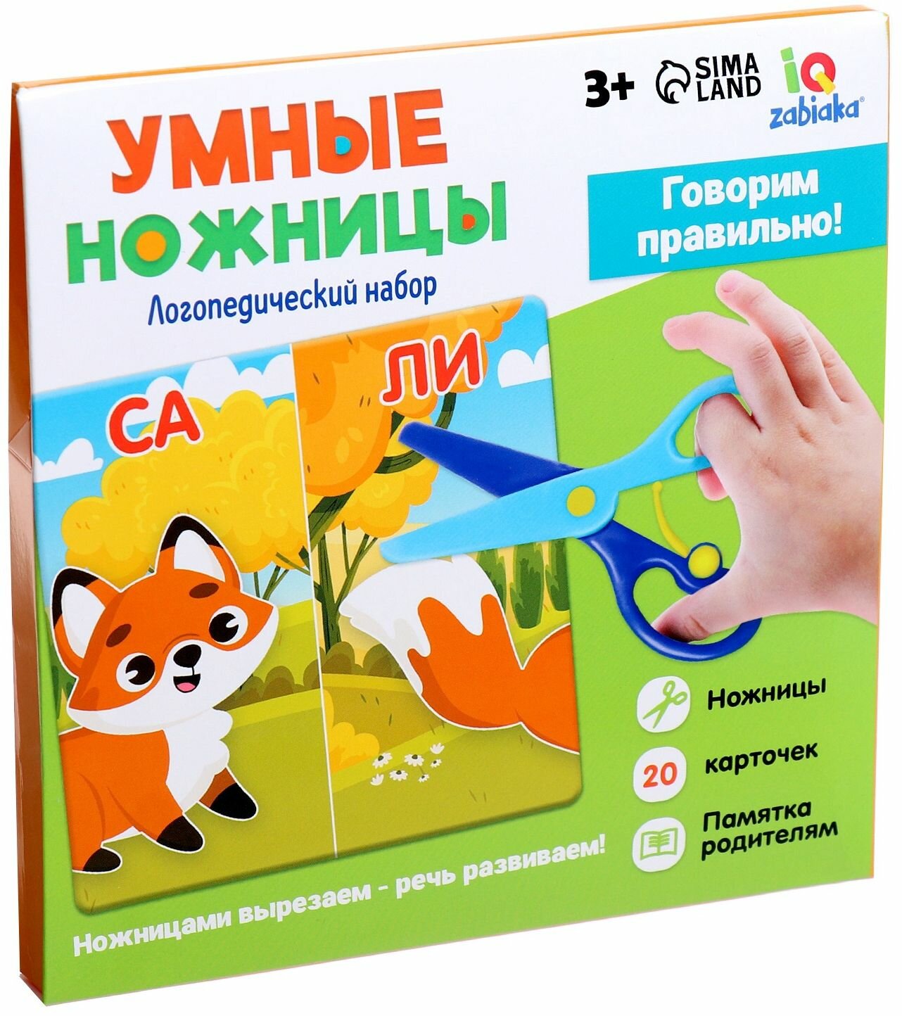 Логопедический набор "Умные ножницы" на развитие речи и мелкой моторики, развивающая игра для малышей, говорим правильно, учимся вырезать, в комплекте 20 карточек, 3+