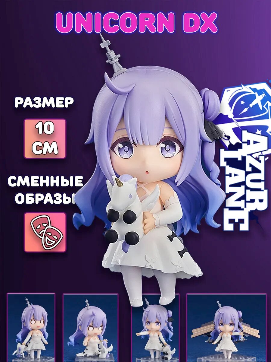 Фигурка Азур Лейн Azur Lane Unicorn DX Милый маленький подарок ручной работы
