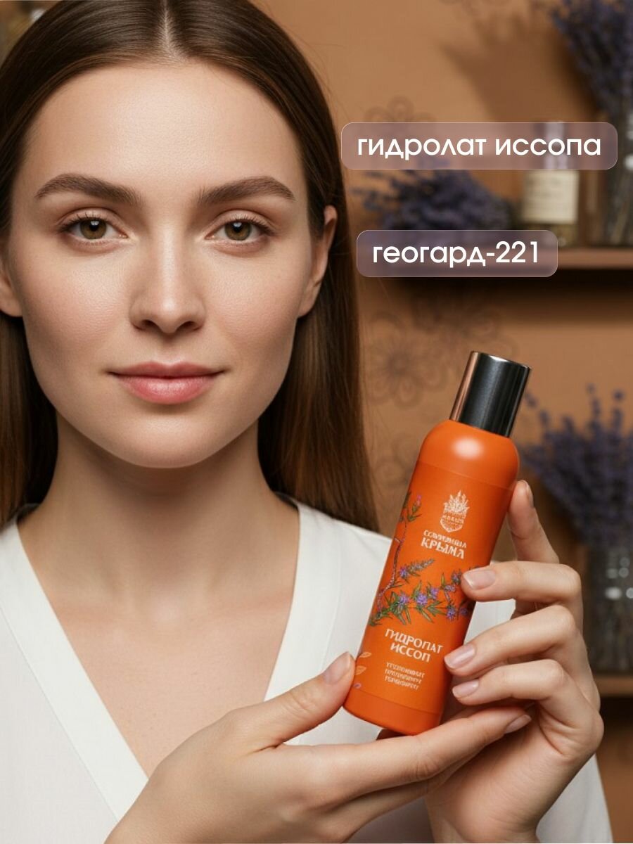 Гидролат Иссопа для лица и волос Регенерация и тонизирование для жирной и комбинированной кожи и кожи с высыпаниями, 100 мл