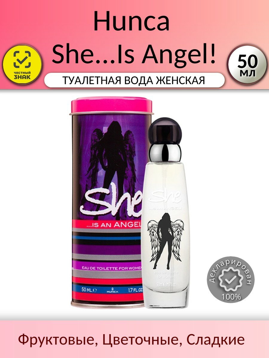 Hunca She. Is Angel! Туалетная вода Женская 50мл