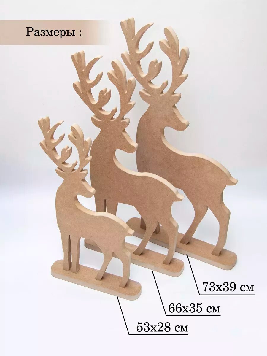 Новогодние олени. Комплект из трех больших рождественских оленей