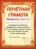 Грамота прикольная и диплом