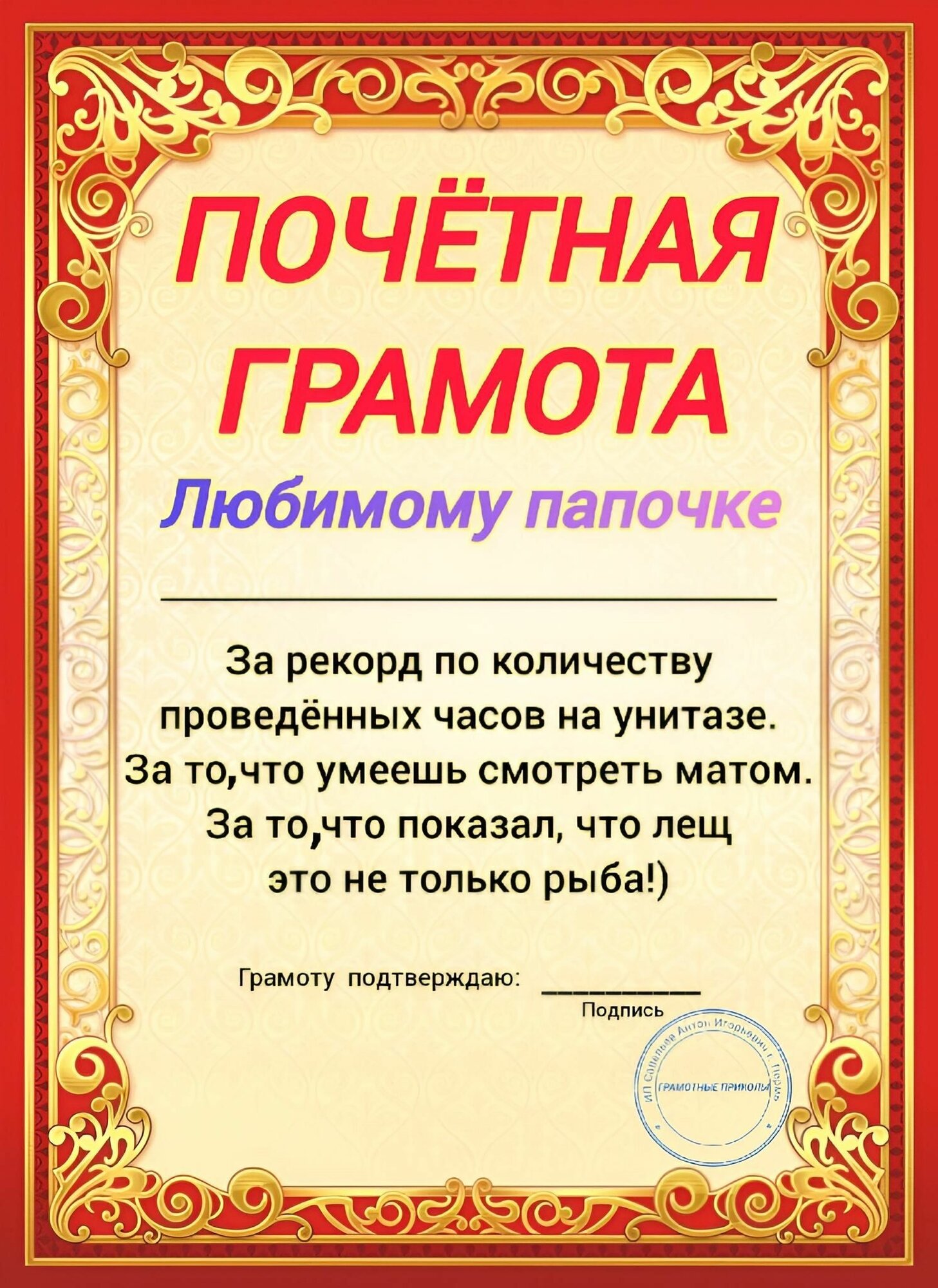 Грамота прикольная и диплом