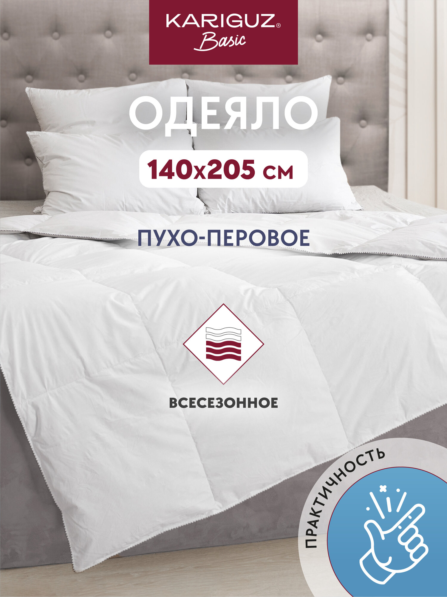 Одеяло KARIGUZ, пуховое, всесезонное, евростандарт, 140x205, 50%/50%, белое, хлопковое