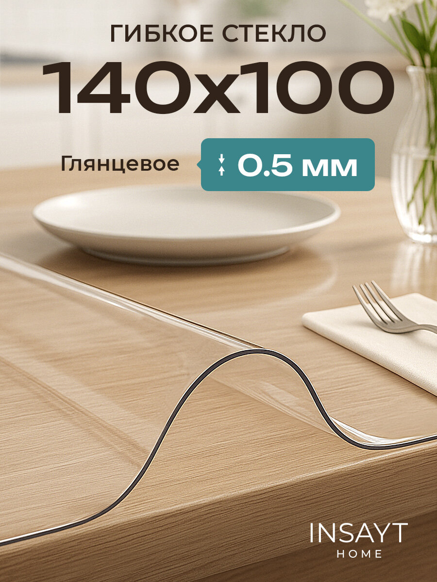 Скатерть на стол Гибкое стекло на стол 140х100