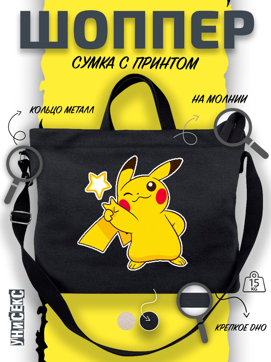 Сумка  шоппер y2k через плечо с Покемоном Пикачу
