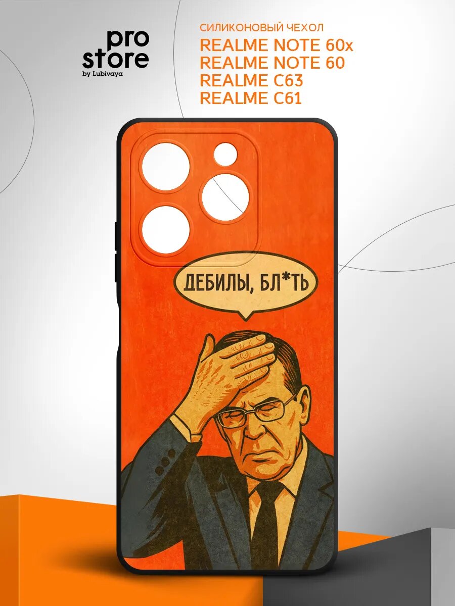 Чехол на Realme Note 60x/Realme Note 60/Realme C63/Realme C61, накладка, с надписью