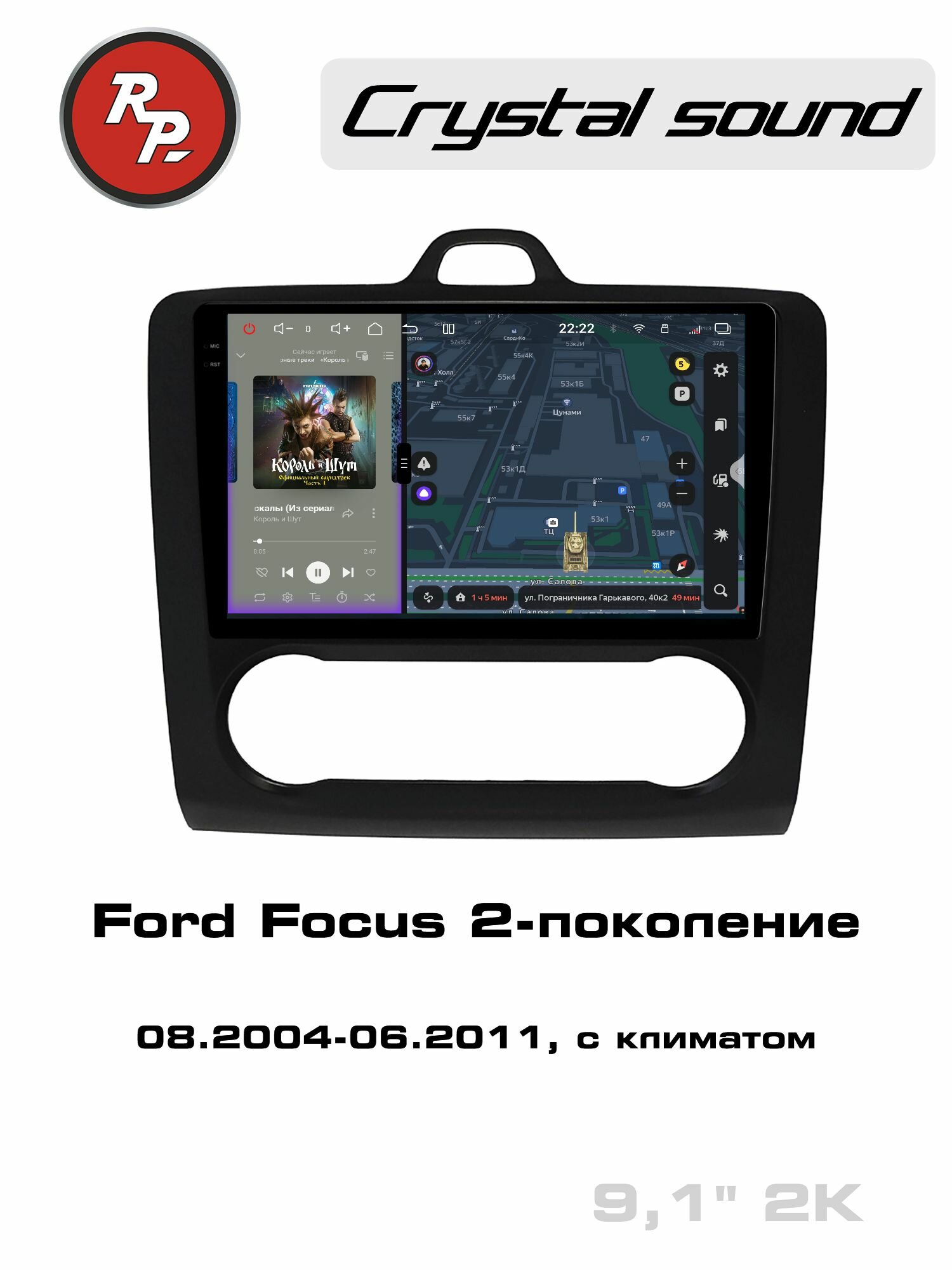Автомагнитола RedPower 85136B для Ford Focus 2-поколение с климат-контролем (08.2004-06.2011) 8/256