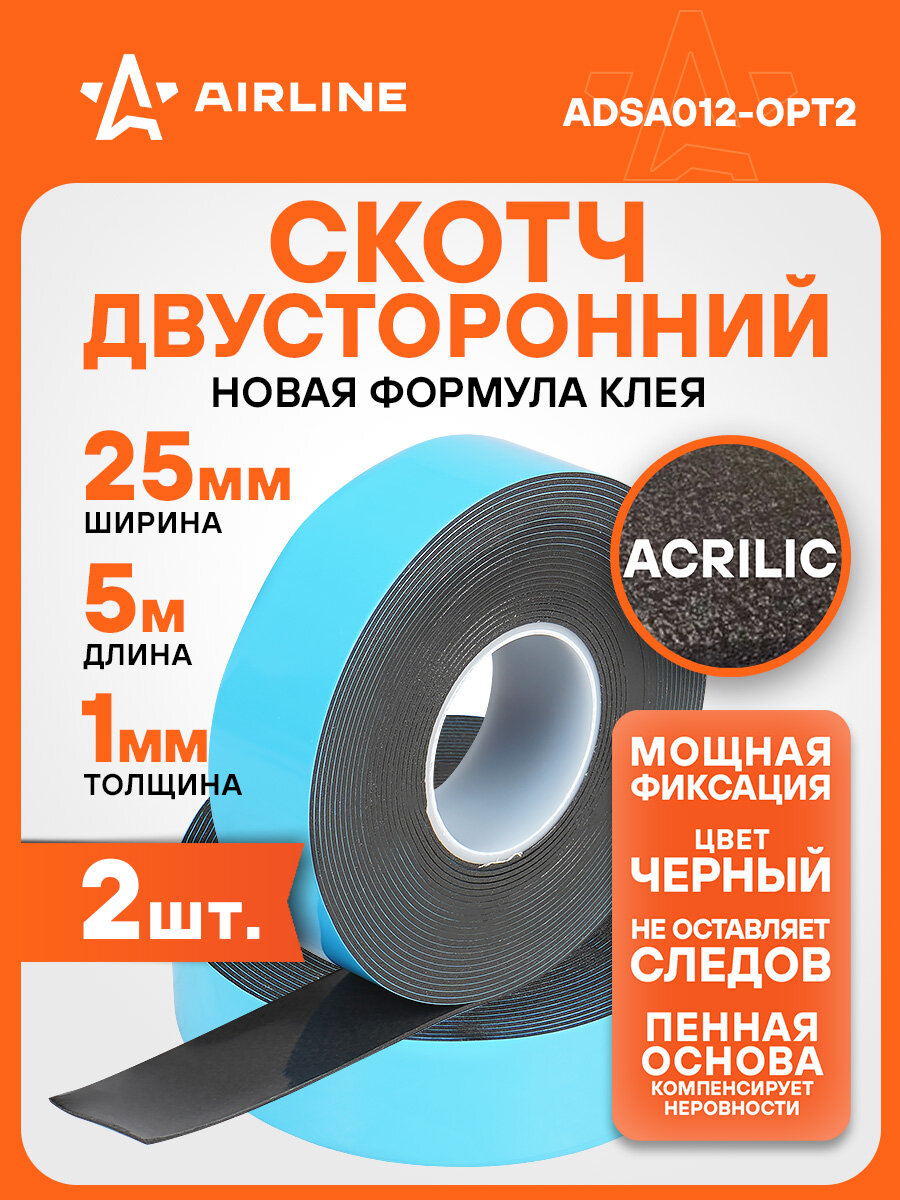Скотч 2 шт двусторонний черный 5 мх25 мм, акриловая основа AIRLINE ADSA012