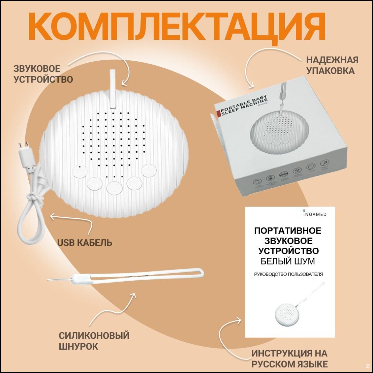 Белый шум для сна новорожденных-Woopker