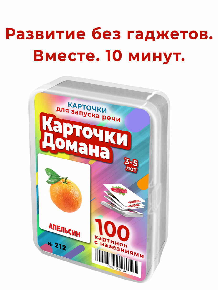 Набор карточек Шпаргалки для мамы Развивающие логопедические карточки для детей запуск речи