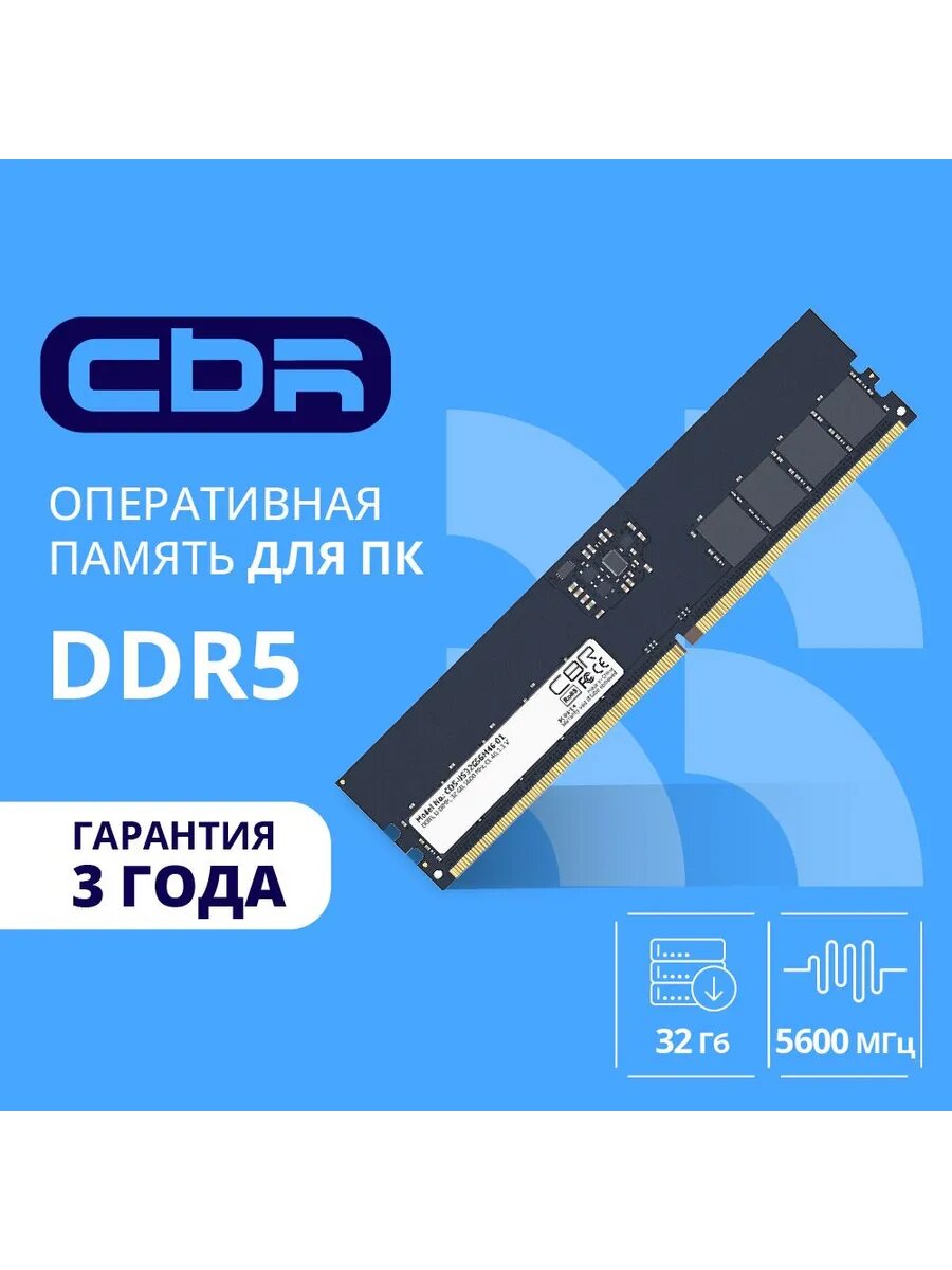 Модуль памяти DDR5 DIMM UDIMM 32GB CD5-US32G56M46-01