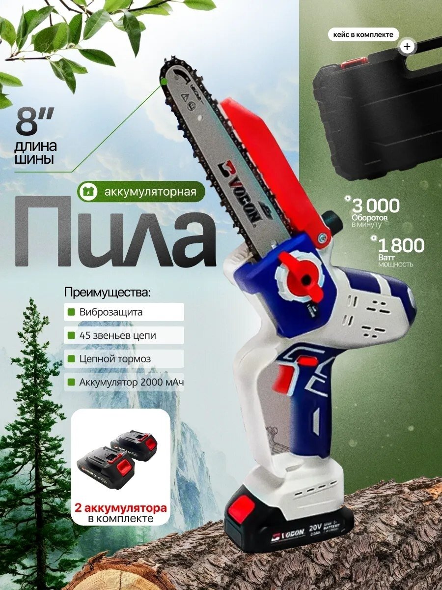 Пила аккумуляторная цепная мини сучкорез PCA(2102)