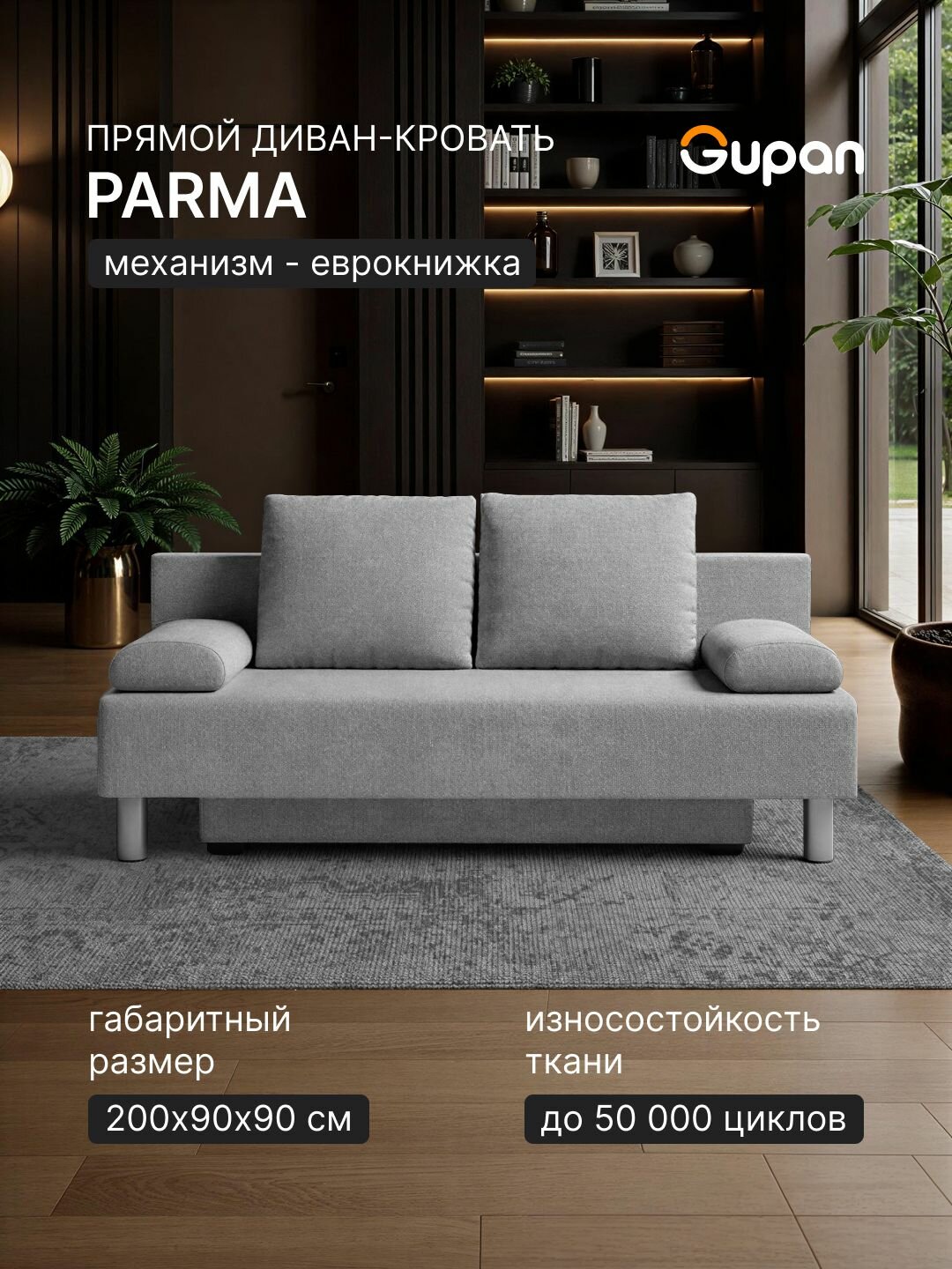 Диван кровать Gupan Парма / Морис Велюр Bingo Ash, раскладной, механизм еврокнижка, беспружинный, с ящиком для белья