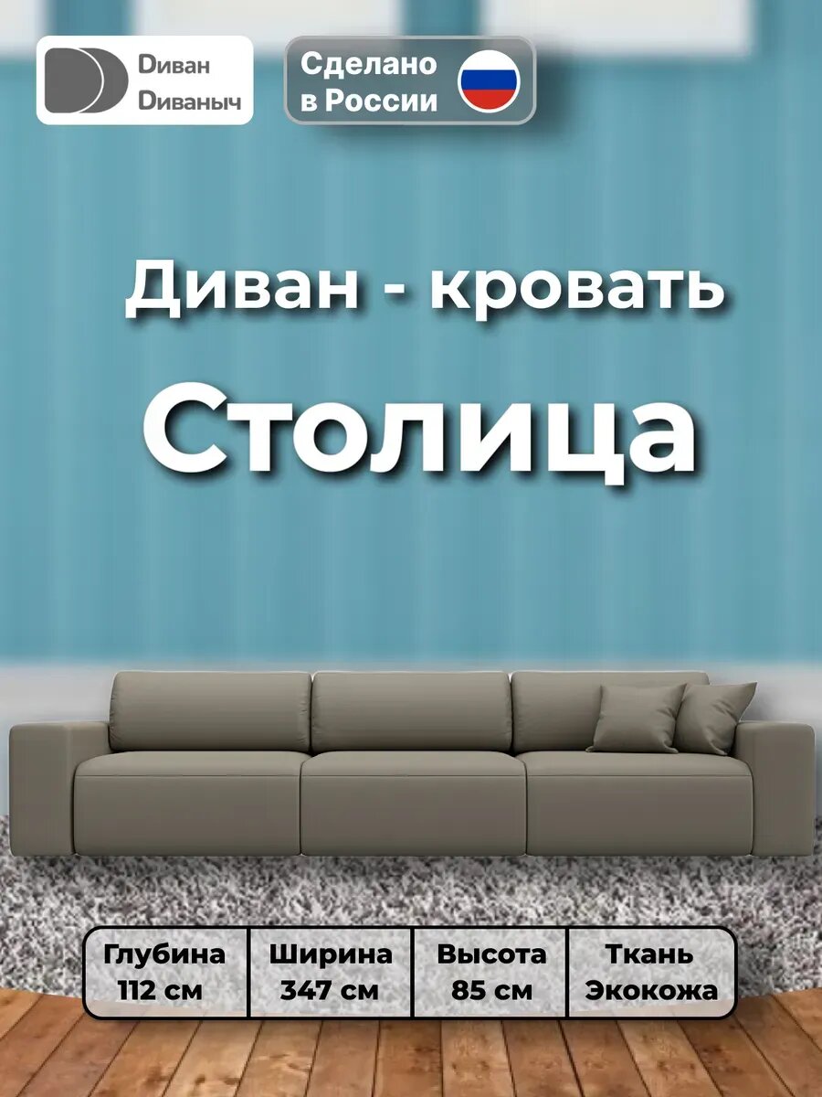 Большой прямой диван Столица со спальным местом 290х160 см, пружинным блоком и 3 ящиками для белья, экокожа