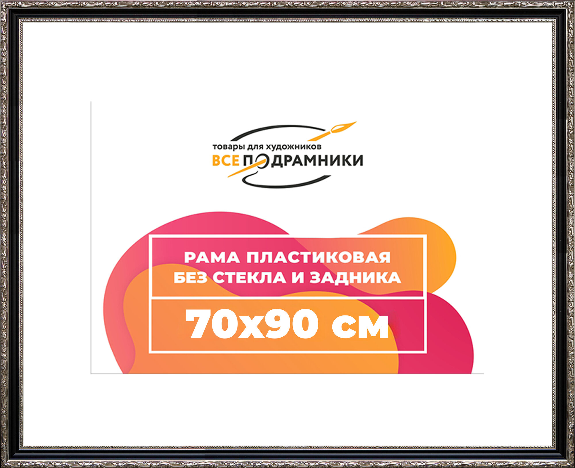 Рамка 70x90 багетная для картин на подрамнике, зеркал