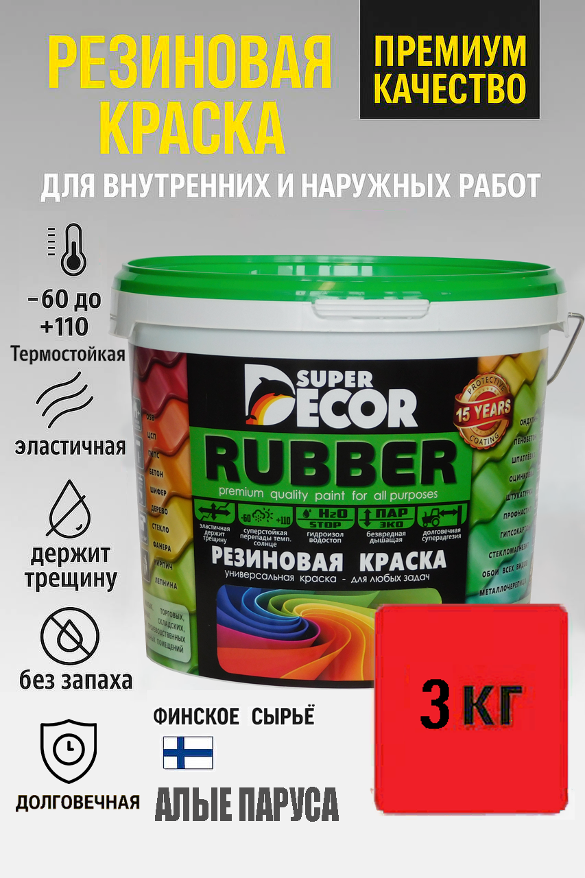 Резиновая краска Super Decor Rubber Алые паруса №5 3кг