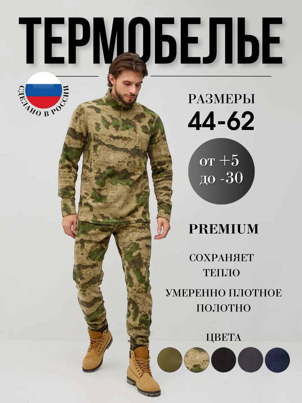 Комплект термобелья