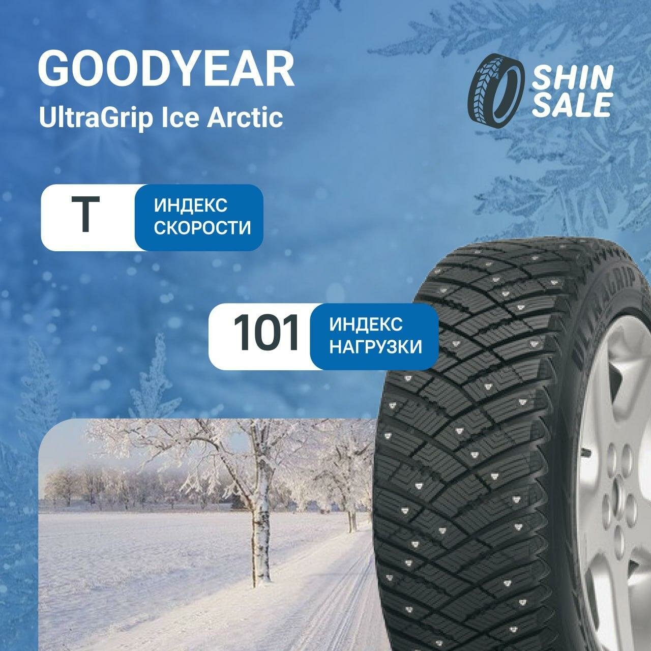 Зимние шины шипованные Goodyear UltraGrip Ice Arctic 235/50 R18 2021