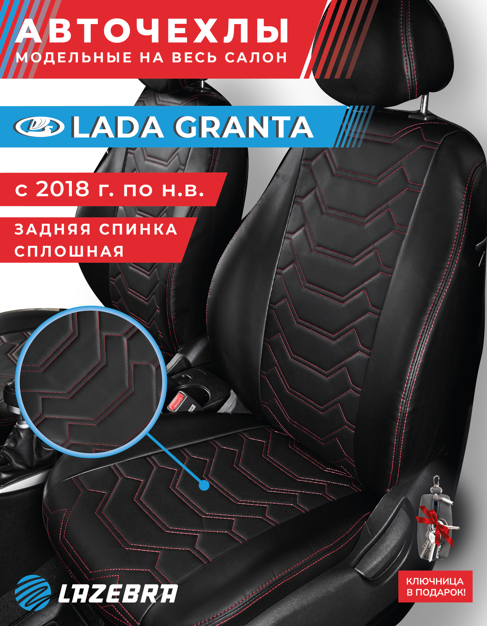 Чехлы в машину Лада Гранта с 2018 по н. в/ спинка сплошная "Трансформер красный"