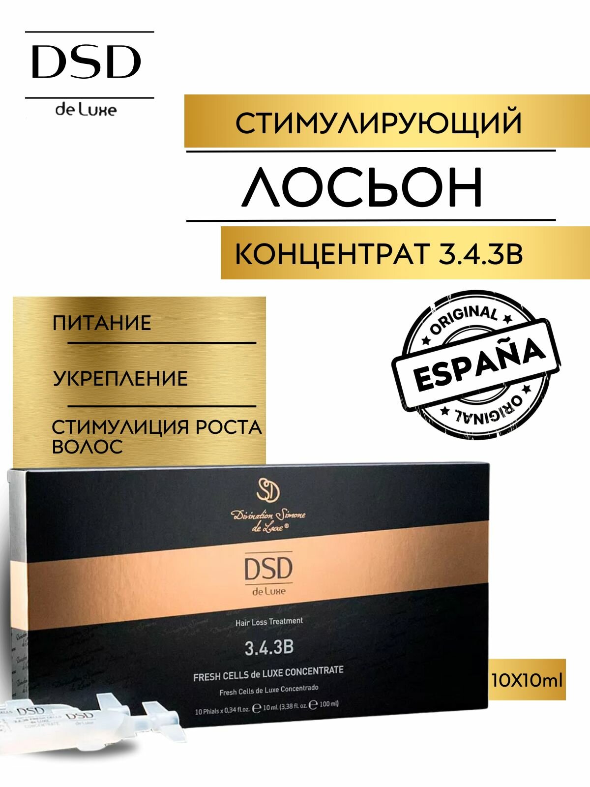 DSD 3.4.3B Стимулирующий лосьон концентрат 10х10мл